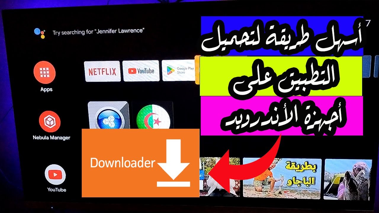 طريقة تنزيل تطبيق Downloader على أجهزة الأندرويد تيفي - YouTube