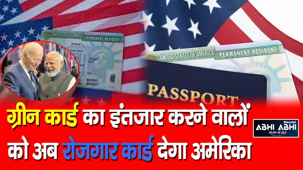 Green Card | US | Employment Authorization Cards | - YouTube