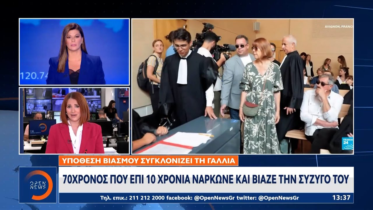 Υπόθεση βιασμού συγκλονίζει τη Γαλλία: 70χρονος επί 10 χρόνια νάρκωνε ...