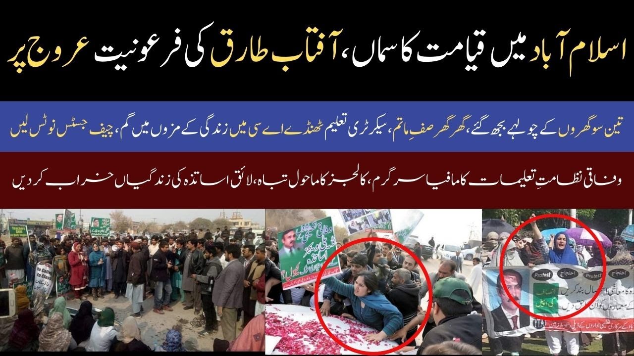 300 Teachers Terminated By Aftab Tariq Without Any Reason l Big ...