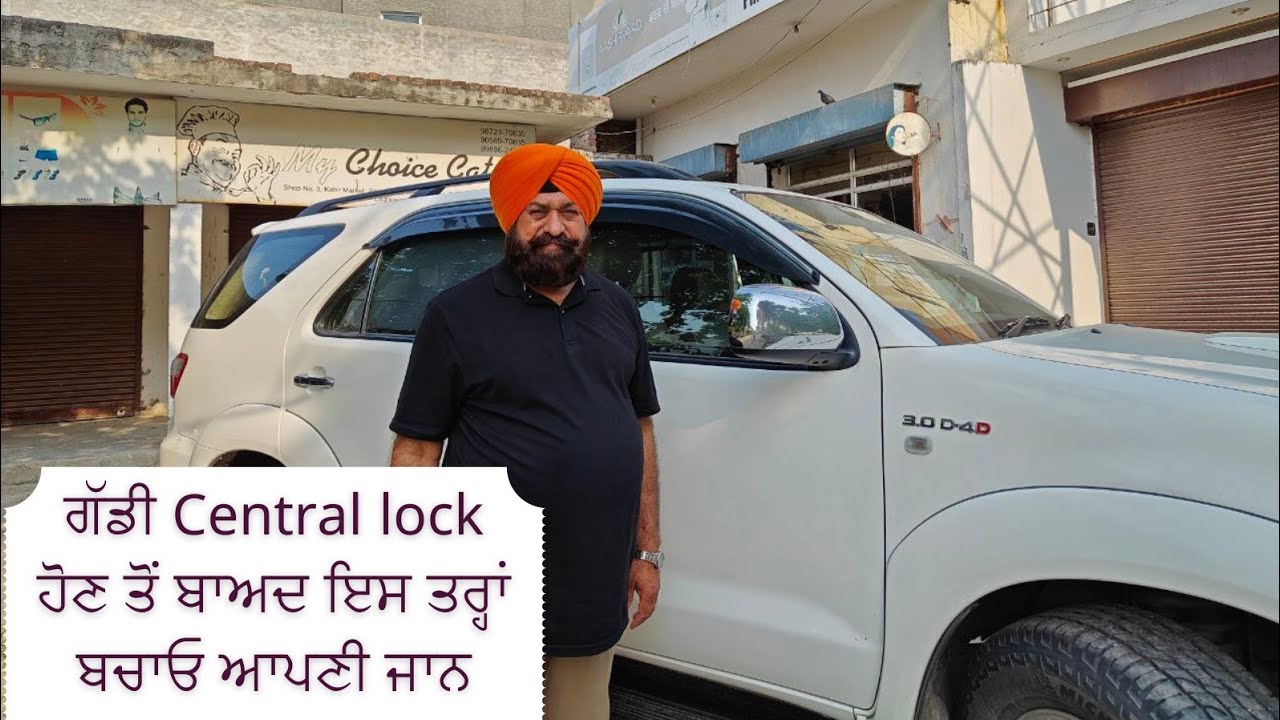 ਗੱ‌ਡੀ Central lock ਹੋਣ ਤੇ ਬਾਹਰ ਕਿਵੇਂ ਨਿਕਲਣਾ,ਜਾਣੋ ਸੁਲਿੰਦਰ ਸਿੰਘ ਕੰਡੀ ਜੀ ਤੋਂ | Live Punjab News ...