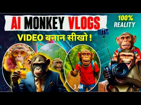 Viral Monkey AI Vlogs Video Kaise Banaye ! How To Make AI Monkey Vlog ...