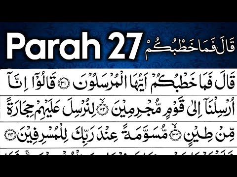 Parah 27 full recitation | Juz 27 | قَالَ فَمَا خَطْبُكُمْ Qala Fama ...