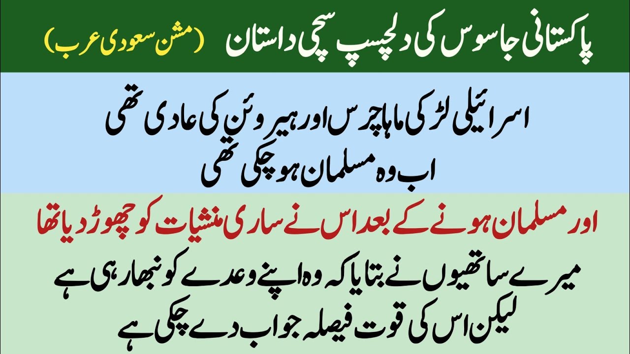 Pakistani Jasoos Epi:129 || Another mission in Saudi Arabia || indian ...