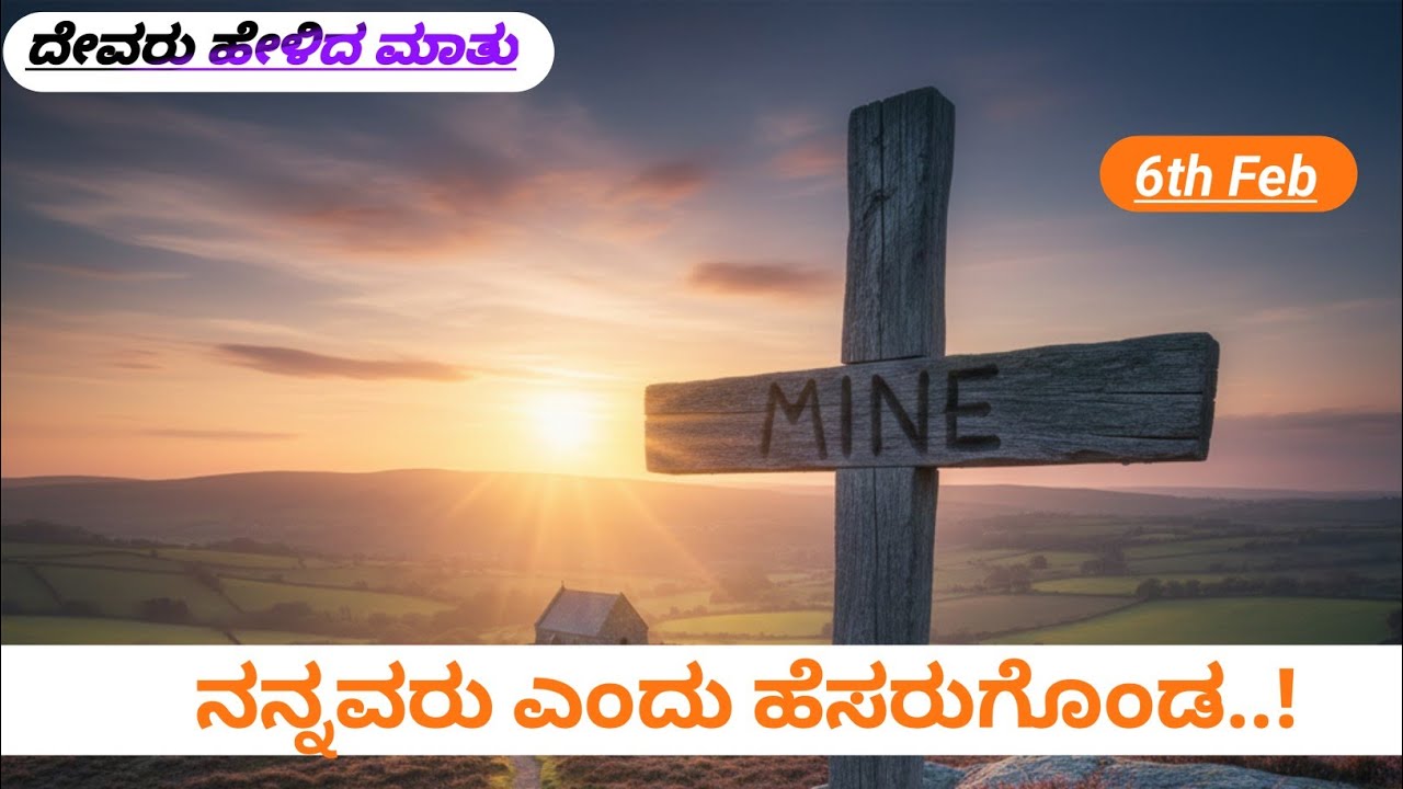 ನನ್ನವರು ಎಂದು ಹೆಸರುಗೊಂಡ..! || Pastor Ramesh Paul || - YouTube