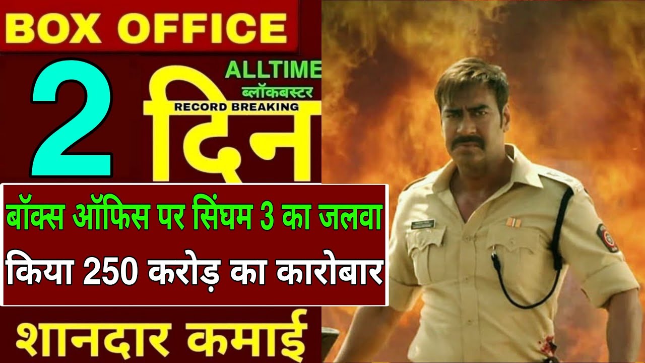 Singham 3 Day 2 Box Office Collection, Singham 3 Public Review, Singham ...