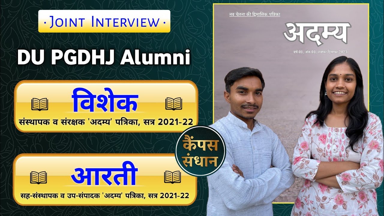 VISKEK & AARTI: Founders of the 'ADAMYA' Patrika | DU PGDHJ Alumni ...