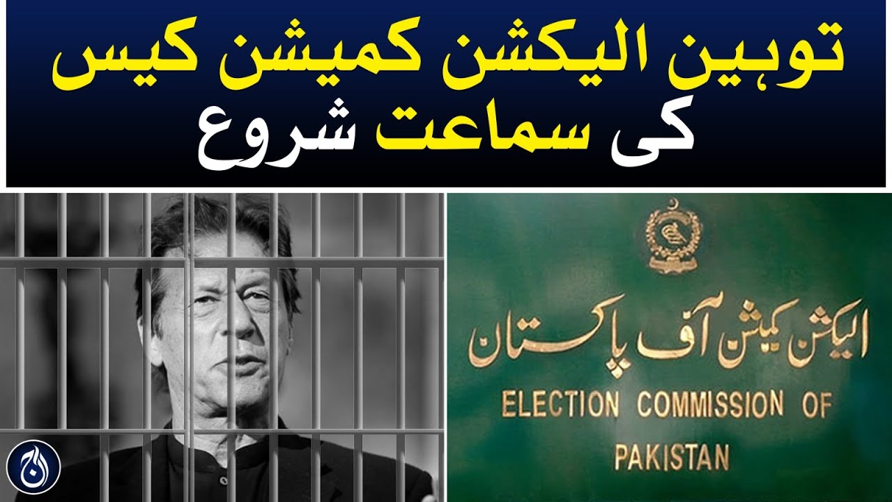 The hearing of the contempt election commission case has started - Aaj ...