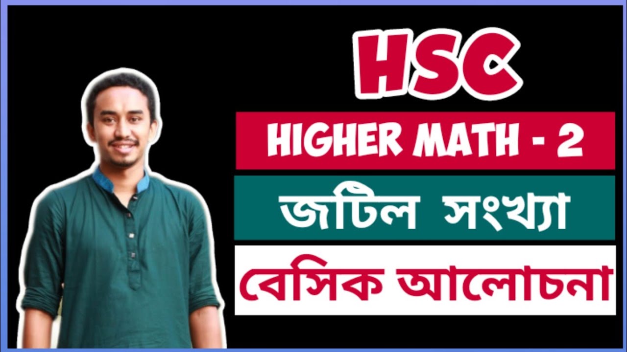 HSC Higher Math 2nd Paper Chapter 3 | জটিল সংখ্যা | বেসিক আলোচনা-০১ ...