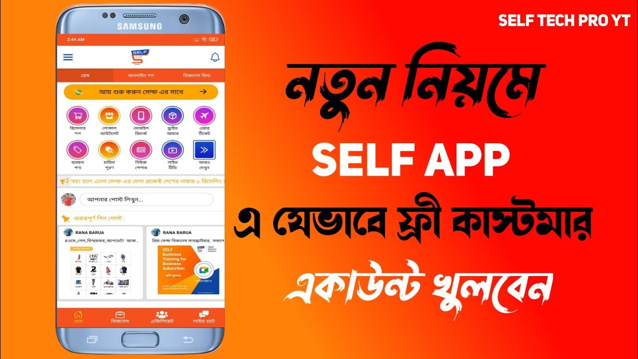 how to make a Self App account||কিভাবে সেল্ফ এপ এ একাউন্ট করবেন ||Best ...