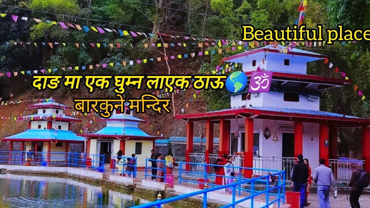 BARKUNE DAHA(TEMPLE)🔔🙏 . BEAUTIFUL PLACE Of DANG DISTRICT. - YouTube