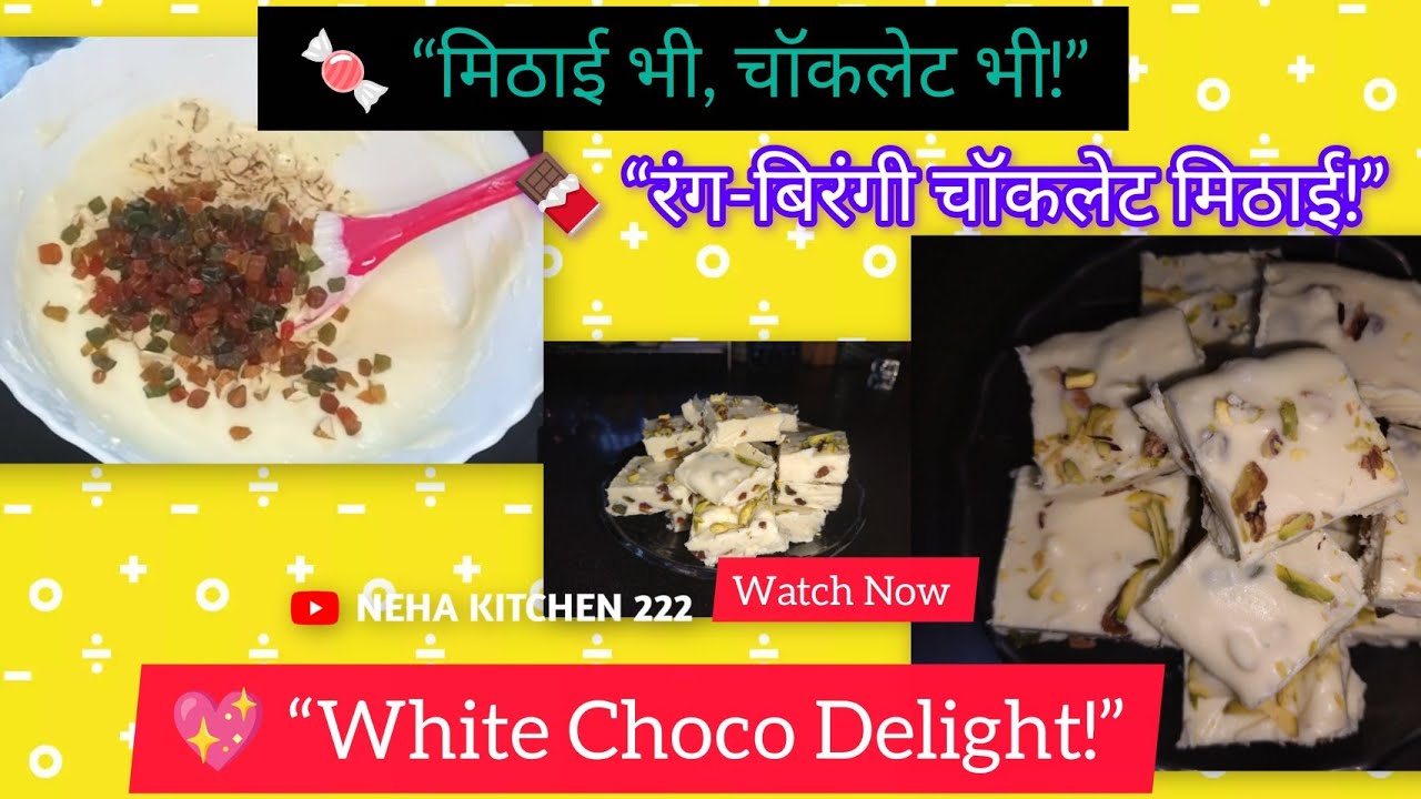 "Tooti Fruity White Choco Delight | रंग-बिरंगी मिठाई घर पर बनाए आसान ...