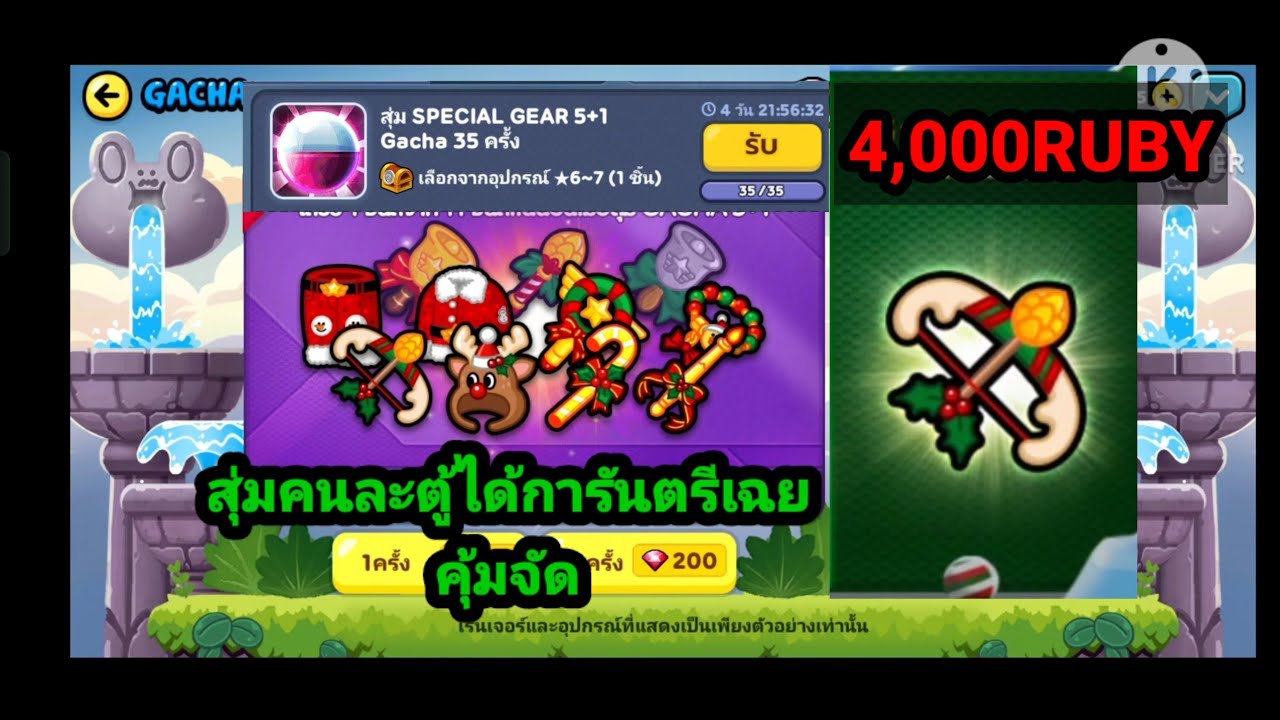LINE RANGERS สุ่มเกียร์คริสมาสต์ 4,000 RUBY คุ้มจัดๆ แถมได้กล่องการัน ...