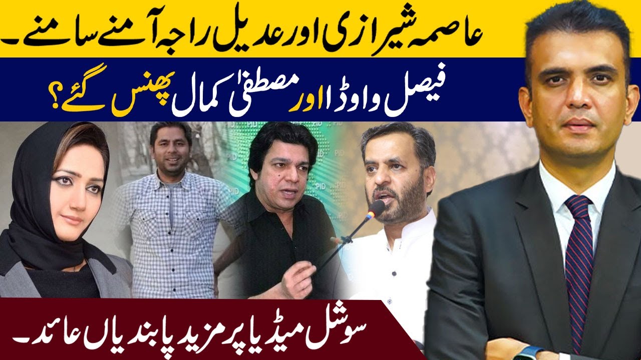 Asma Shirazi and Adeel Raja face to face | Faisal Vawda and Mustafa ...