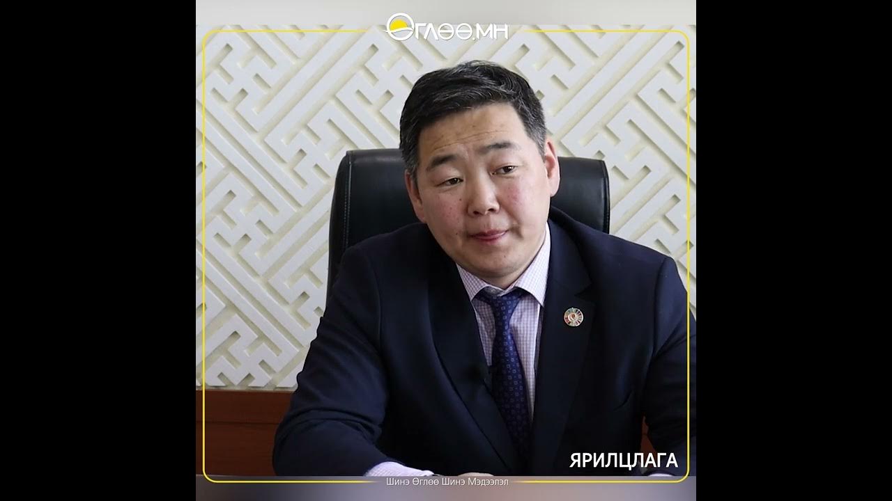 Монголын Үйлдвэрчний эвлэлийн холбооны Ерөнхийлөгч С Эрдэнэбат Youtube