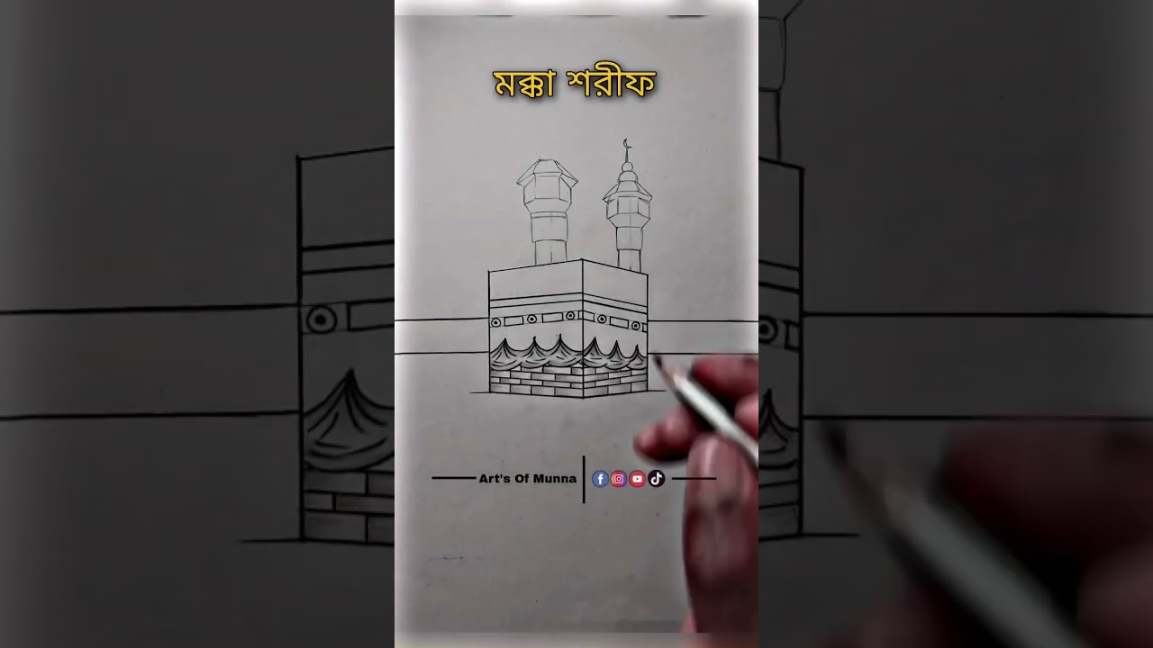 Kaabah Drawing ♥️ Makka Sharif Draw #islamicvideo #islamicart # ...