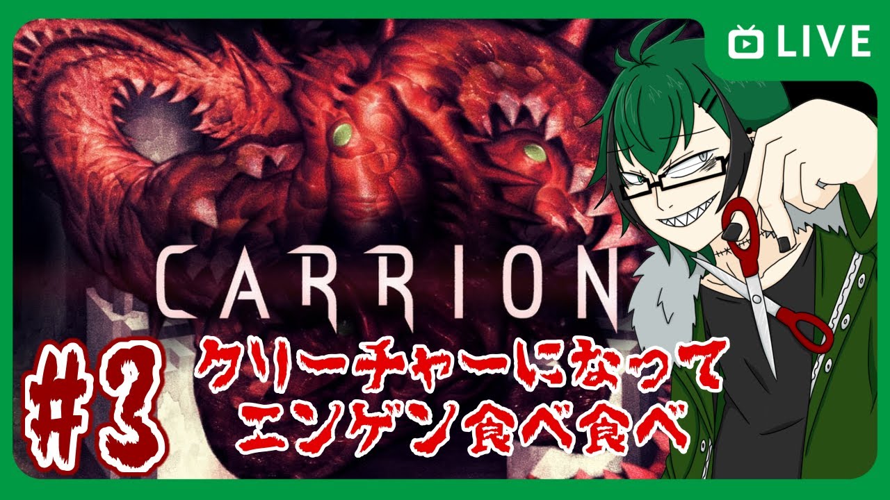 【CARRION ＃最終回】オデ イチバン ツヨイ！！【笹暮 翠/個人勢Vtuber】 - YouTube