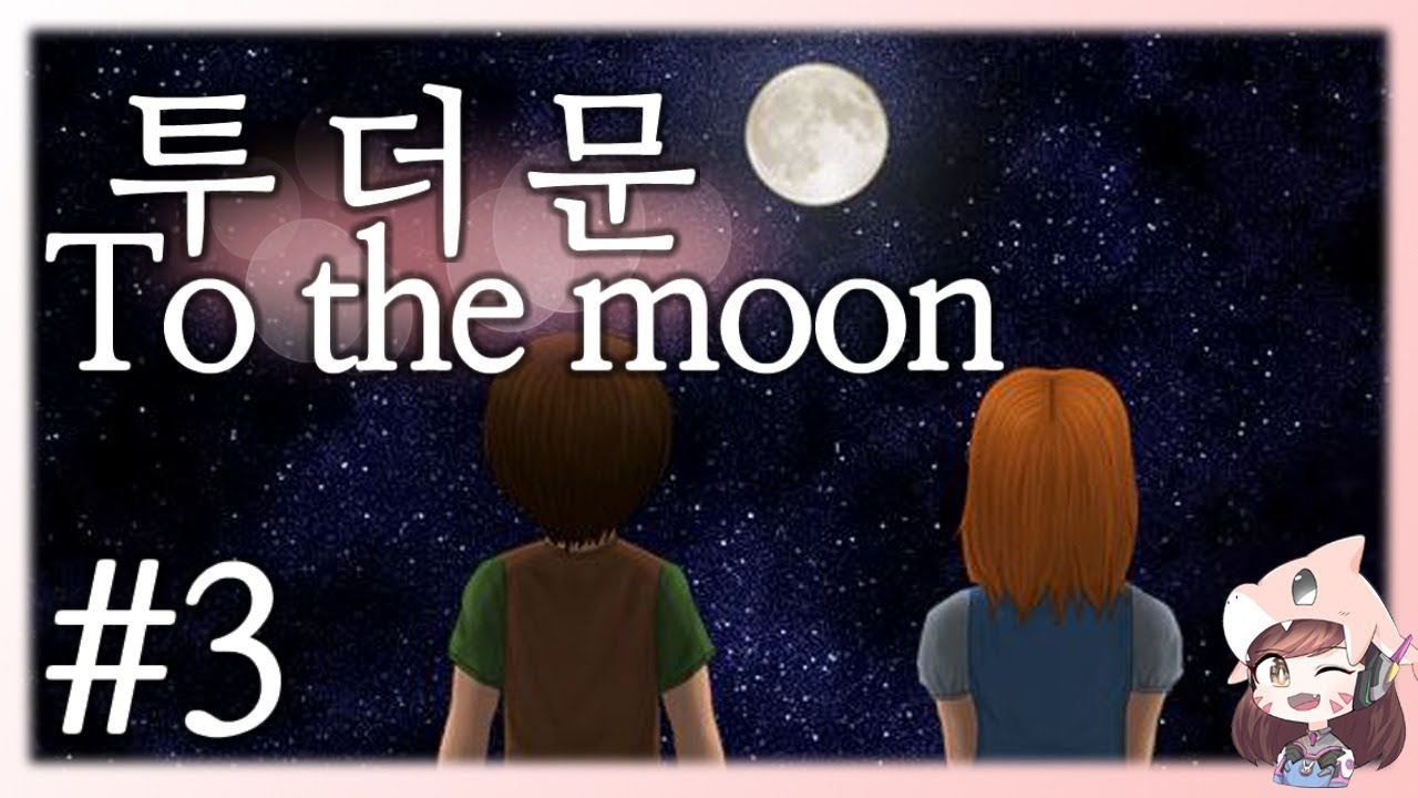 투더문 (To the Moon) #3 이게임하면 눈물나는게 정상이지..? 감동 감성게임 인디게임 - YouTube