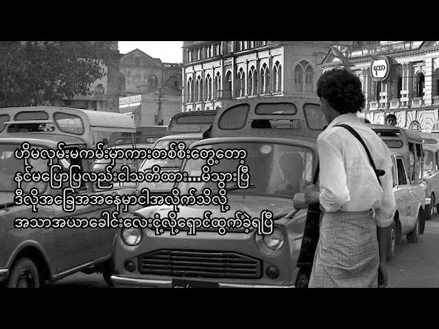 မမြင့် ပုံရိပ် Lyrics Ma Myint Pone Yape Chords Chordify
