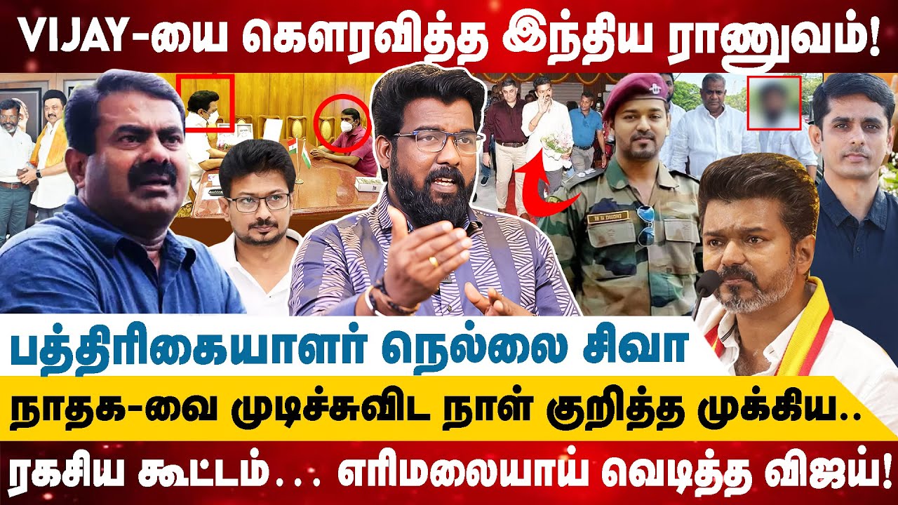 VIJAY-யை கெளரவித்த இந்திய ராணுவம்!.. ரகசிய கூட்டம்… எரிமலையாய் வெடித்த ...