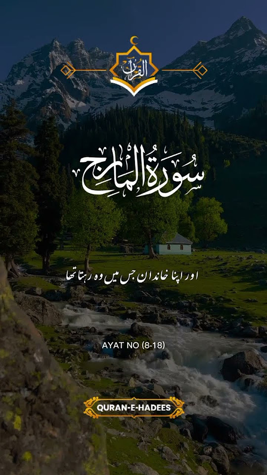 Surah Al Muarij L Urdu Translation L Qurani Ayatollah Lviral Short L Ruhani Wazayfe786 Youtube