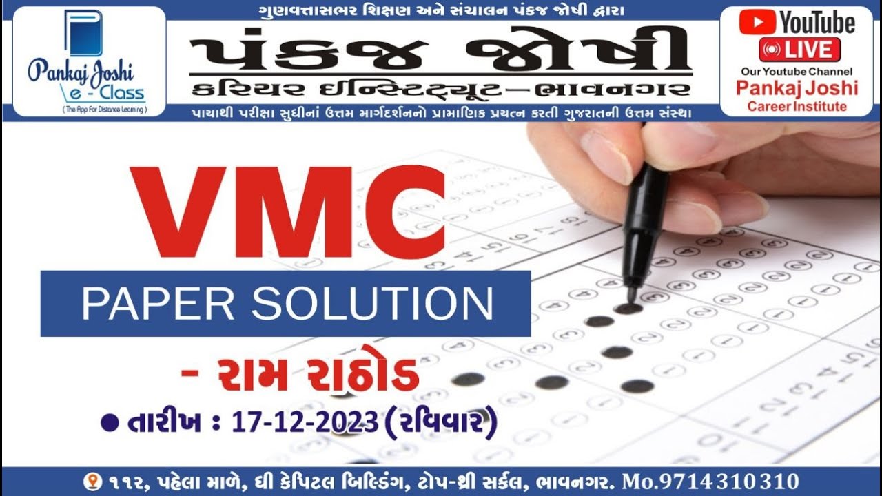 VMC Paper Solution | By Ram Rathod | PANKAJ JOSHI CAREER INSTITUTE ...