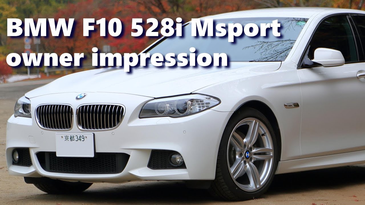 BMW F10 5シリーズ 528i 長期ユーザーレポ - YouTube
