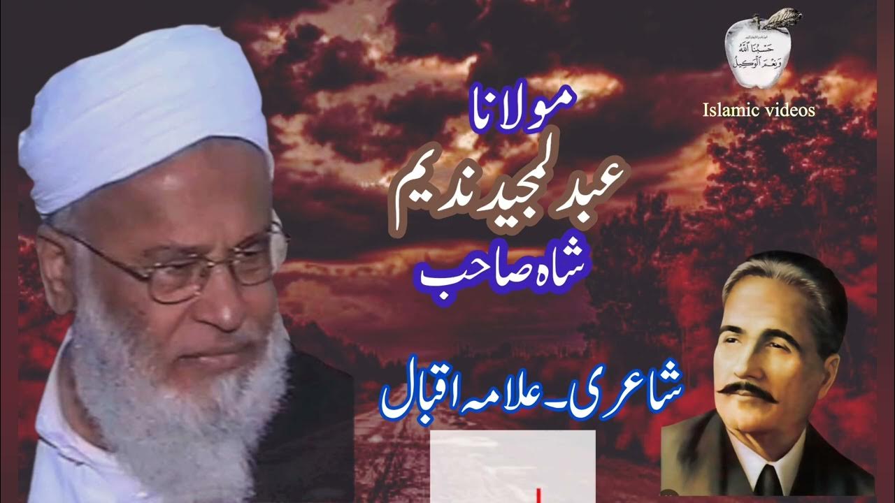 allama iqbal poetry ,molana abdul majeed nadeem shah shab bayan. - YouTube