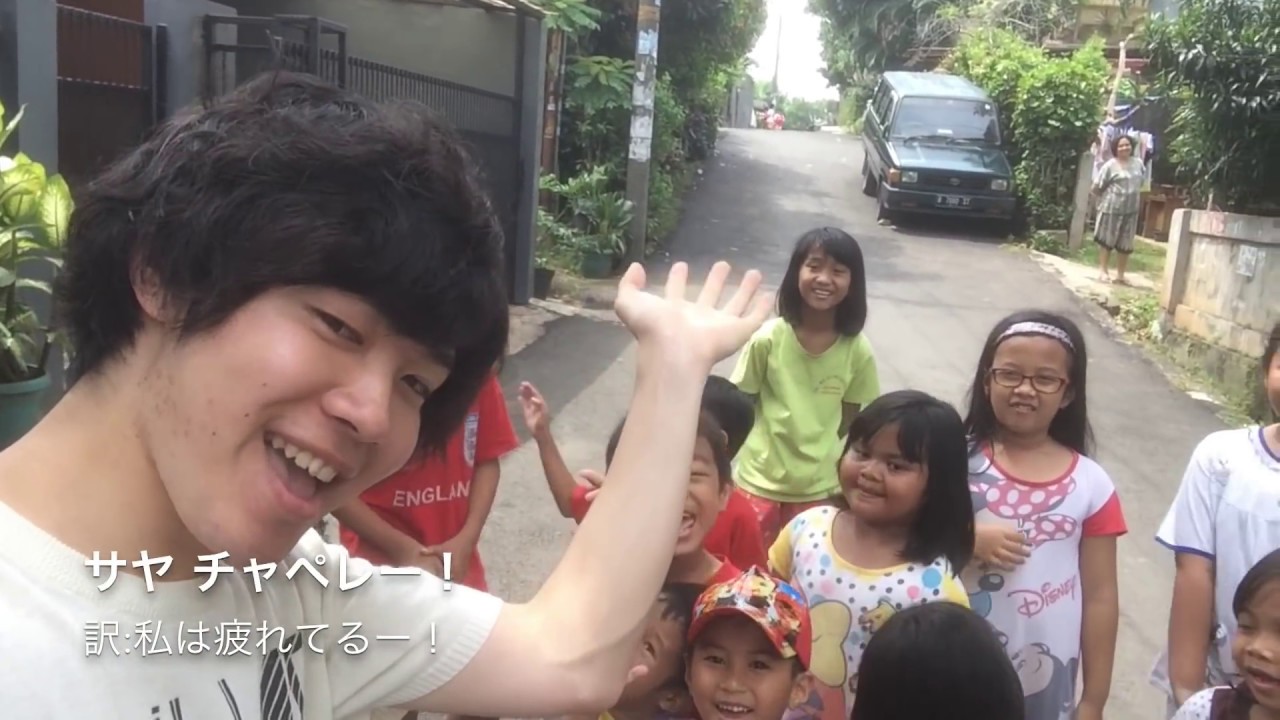 Aku mau lihat anak-anak tertawa! インドネシアの子供たちを笑わせれるか？ - YouTube