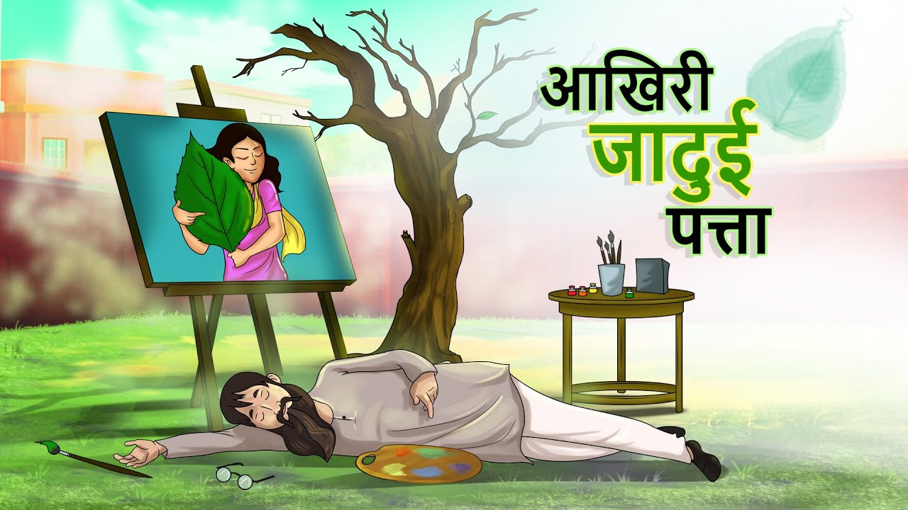 The Last Magical Leaf Hindi Motivational Story the-last-magical-leaf-hindi-motivational-story