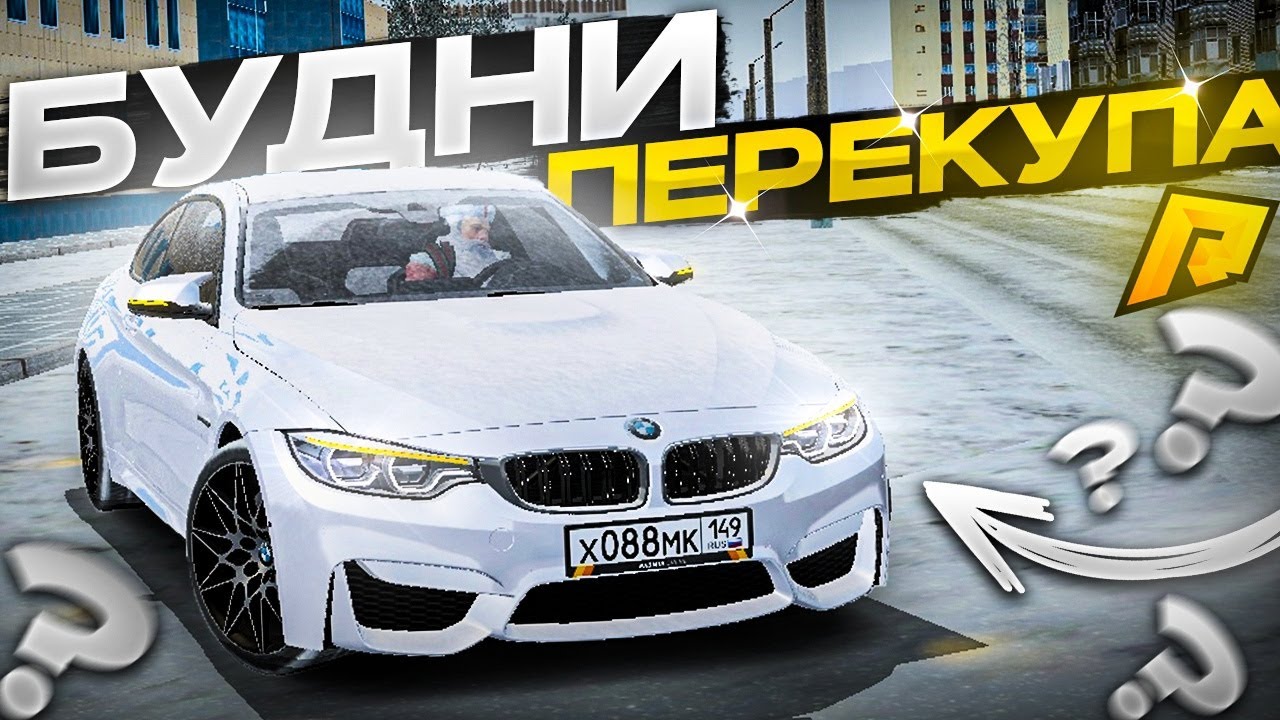 ПЕРЕКУП на РАДМИР РП. ПЕРЕКУП ВЫСОКОГО КЛАССА, КВАРТИР,СКИНОВ.. (RADMIR ...