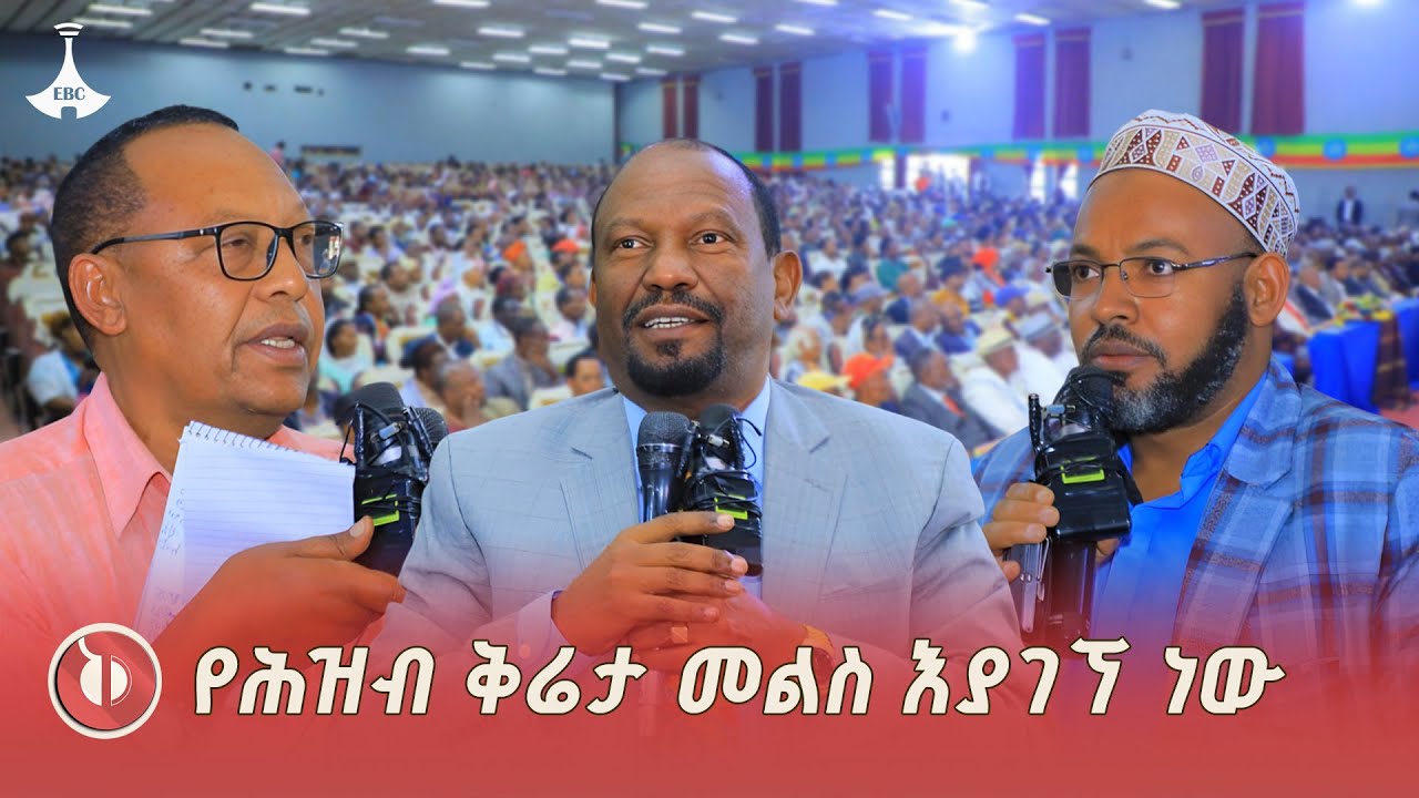በሀዋሳ ከተማ እየታዩ የነበሩ ሕዝብ ላይ ቅሬታ የሚያሳድሩ አሰራሮች ምላሽ እያገኙ በመሆናቸው ደስተኛ ነን ...