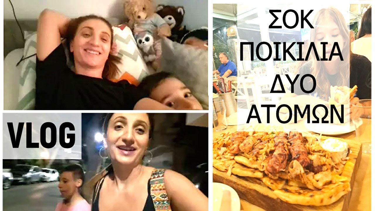 VLOG:Χάθηκε ο Γάτος μας,Δύο Μέρες Μαζί μας,Βόλτα, Φαγητό,Ρουτίνα με ...