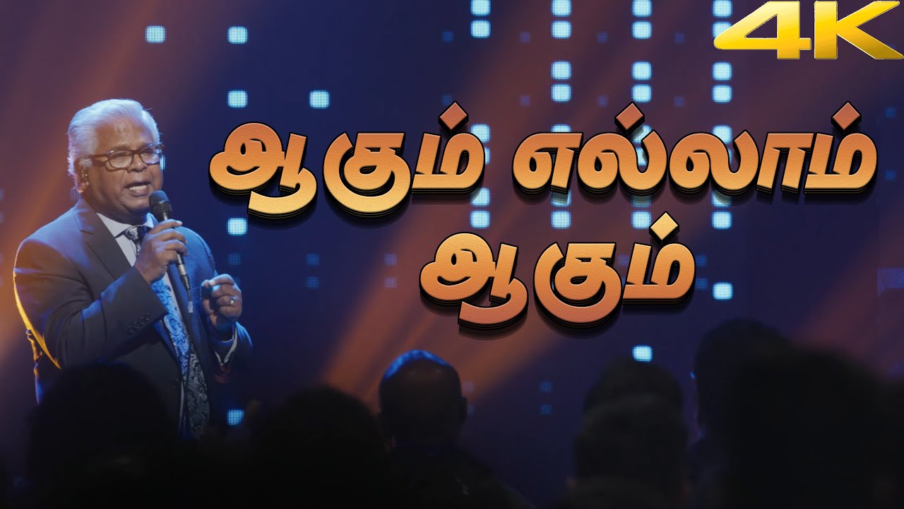 Aagum Ellam Agum | Sam P.chelladurai | AFT SONG WITH LYRICS - YouTube