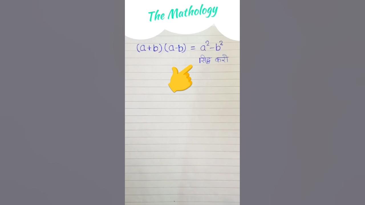 a-plus-b-into-a-minus-b-equal-to-a-square-minus-b-square-a-b-a-b