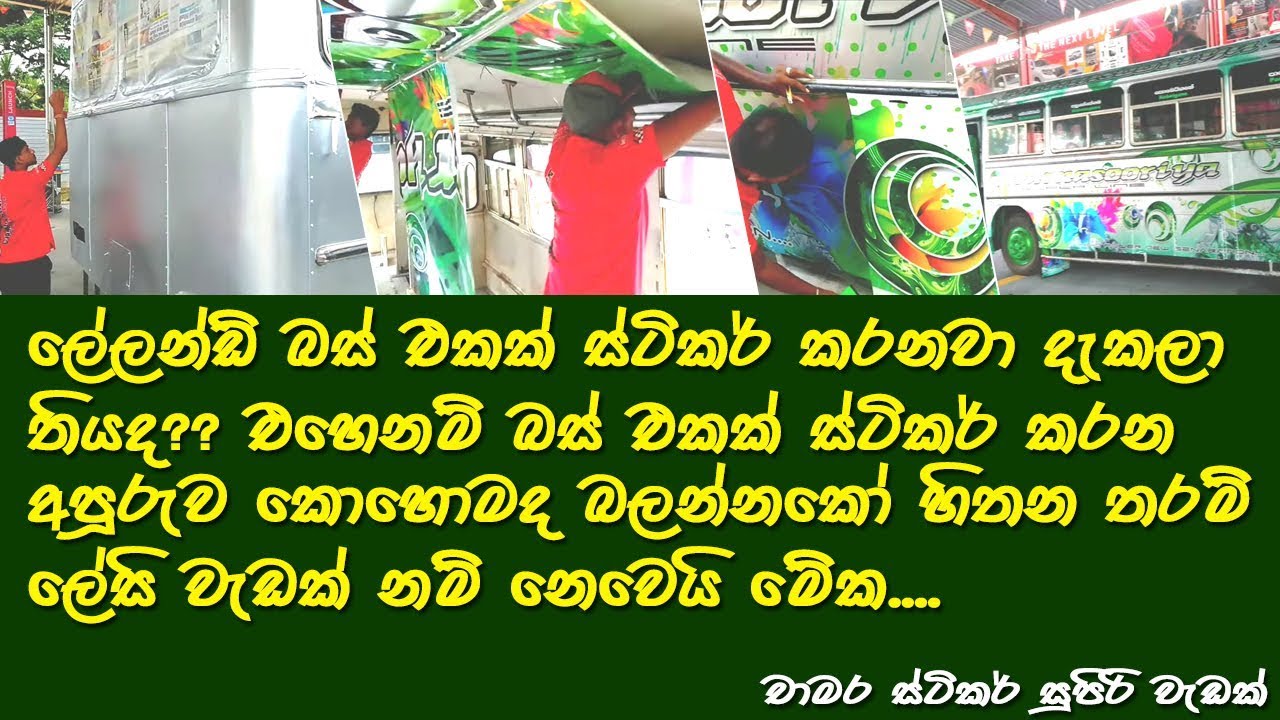 How to fully sticker bus in one day|AMAZING BUS STICKERING - YouTube