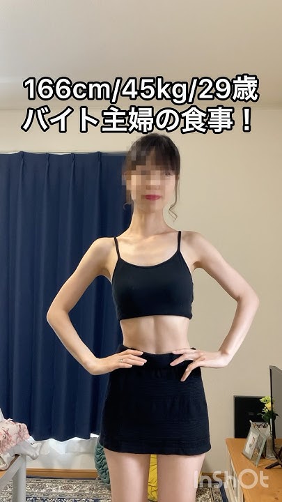 #166cm #アラサー女子 #主婦vlog #主婦 #45kg #バイト#垢抜け #体型維持 #骨格ウェーブ #筋トレ#腹筋女子 #ダイエット記録 #ダイエット #お腹痩せ #ぼっち #脚 ...