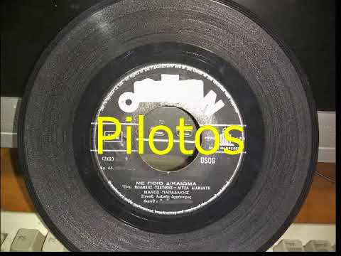 ΜΕ ΠΟΙΟ ΔΙΚΑΙΩΜΑ - ΤΣΕΤΙΝΗΣ ΜΠΑΜΠΗΣ & ΔΙΑΜΑΝΤΗ ΛΙΤΣΑ & ΠΑΠΑΔΑΚΗΣ ΜΑΝΟΣ ...