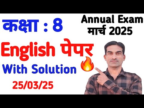Class 8th English Sample Model Paper March 2025|English (Angreji) Paper ...