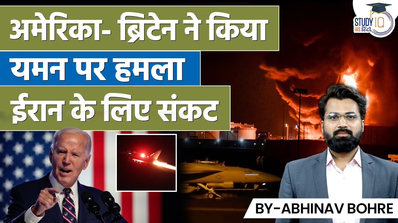 America & Britain Air Strike in Yemen against Houthi Rebels|UPSC ...
