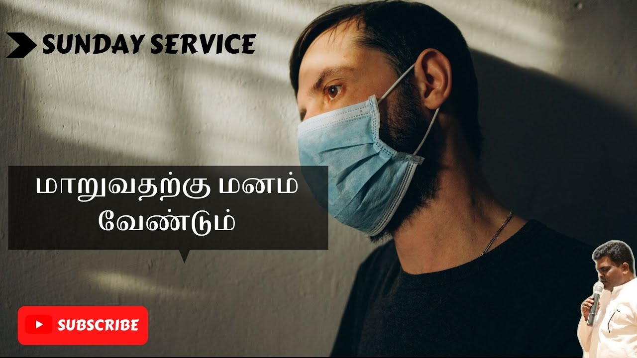 MARUVATHARKU MANAM VEYNDUM |மாறுவதற்கு மனம் வேண்டும் | SUNDAY SERVICE ...