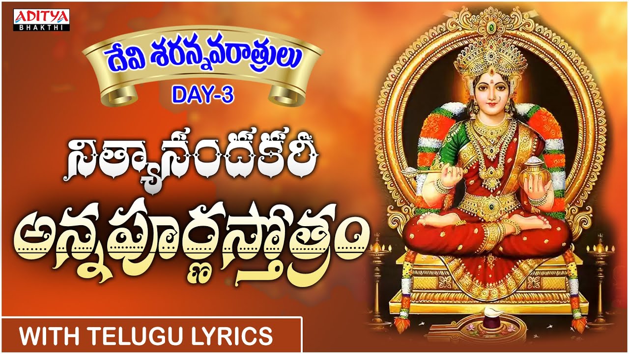నిత్యానందకరీ - అన్నపూర్ణస్తోత్రం | Sri Annapoorna Astakam | Nitya ...