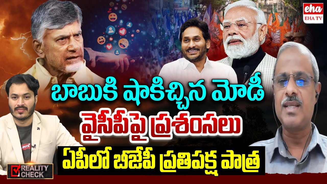 BJP To Opposition role in AP : Modi Instructions to MP's | CM ...