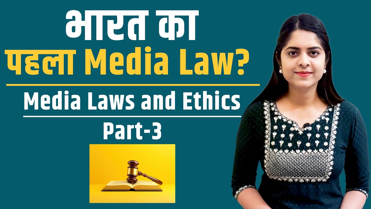 EP-22 || First Media Law in India || Media Laws and Ethics|| Mass ...