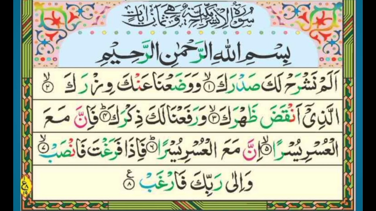 Surah Alam Nashrah (Recitation and translation) - YouTube