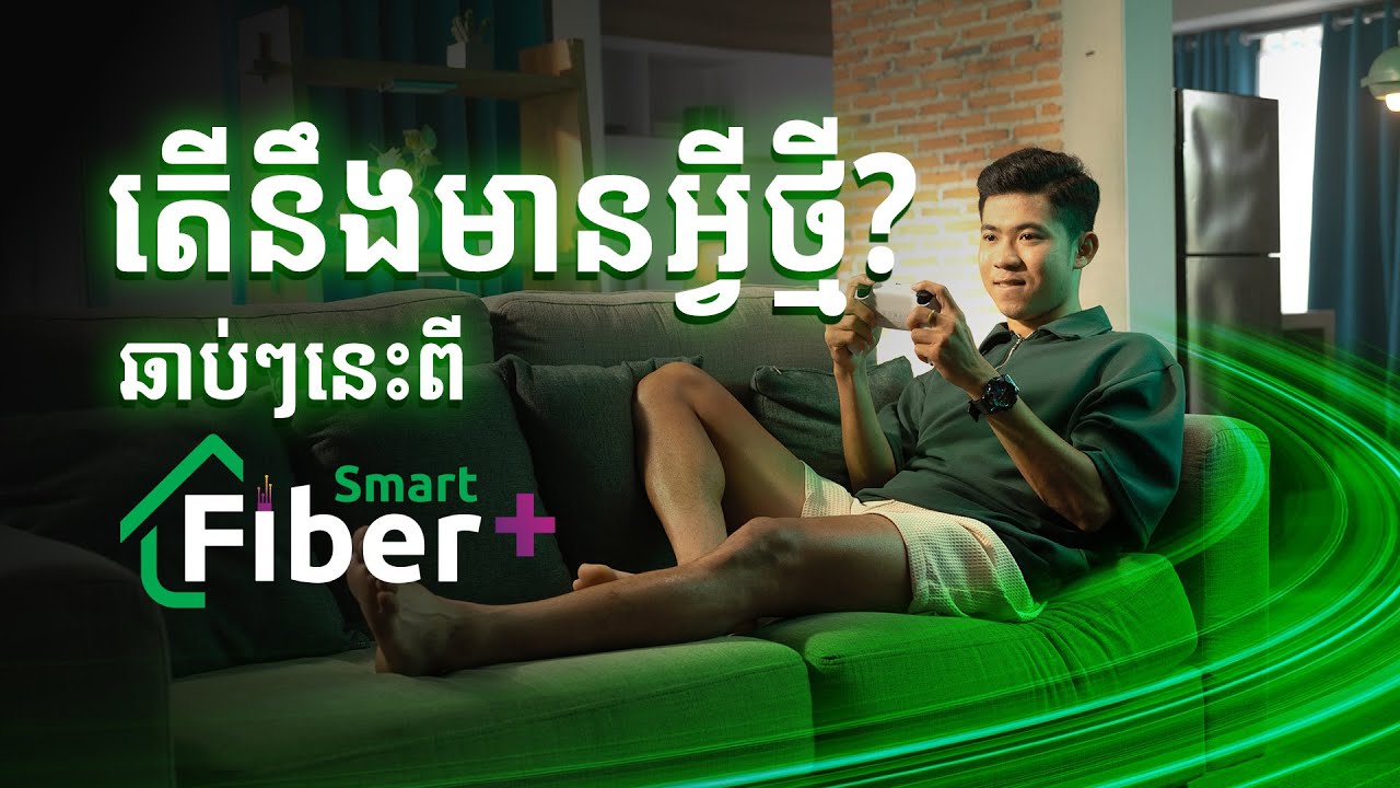 Teaser - Smart Fiber+ - YouTube