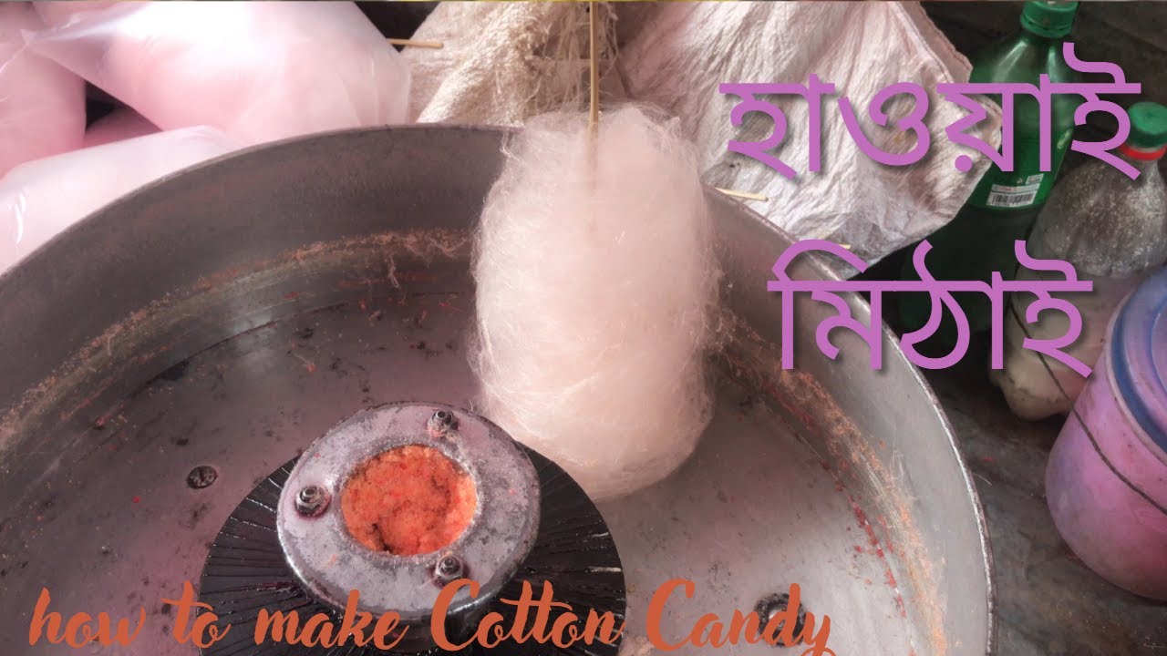 Hawai mithai। হাওয়াই মিঠাই ।How to make Cotton Candy । Bangladeshi ...