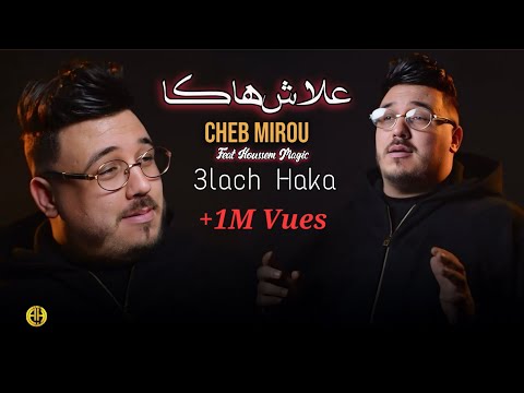 Cheb Mirou Ft Houssem Magic - 3lach Haka علاش هاكا (Official Music Video 2026)