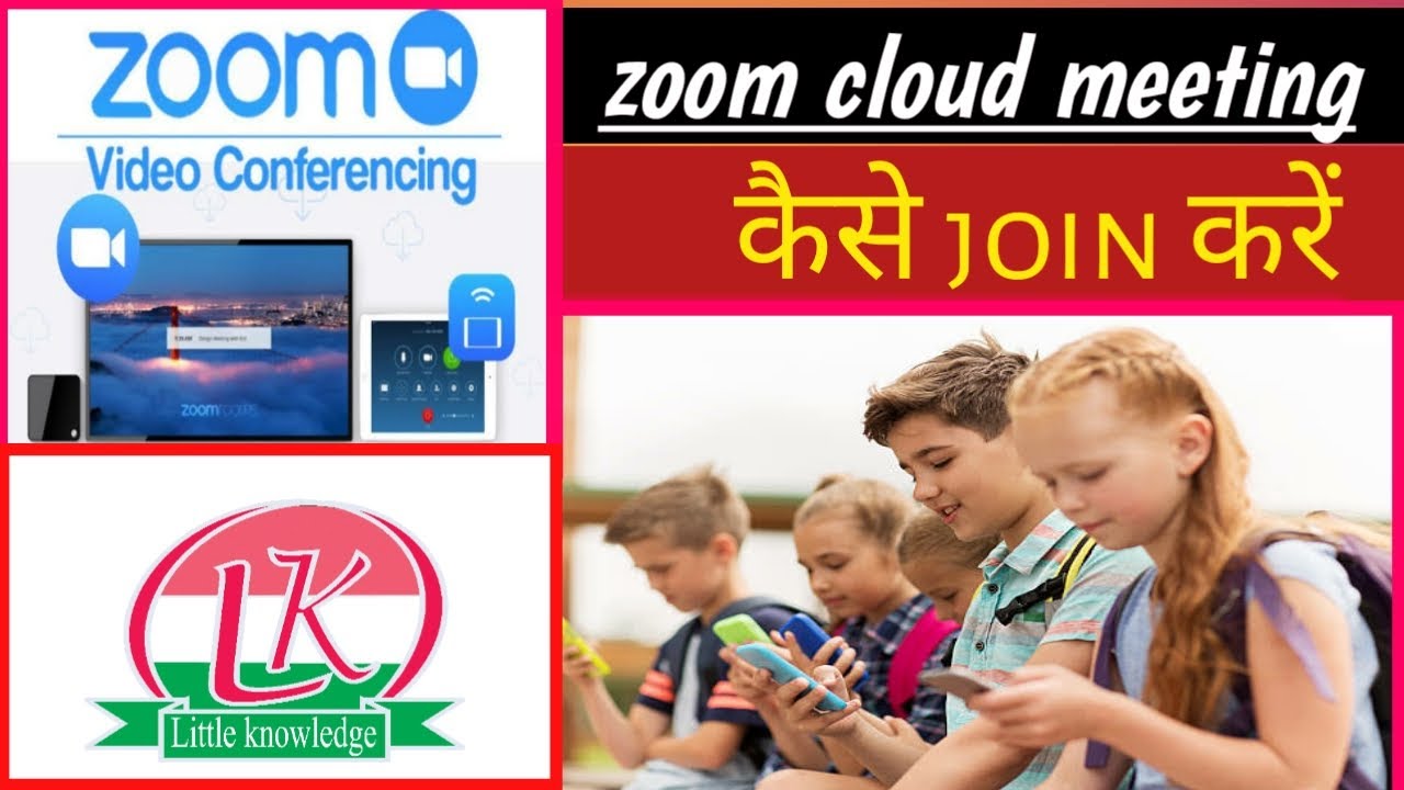 How to join Zoom Cloud meeting | Zoom Cloud Meeting को कैसे join करे ...