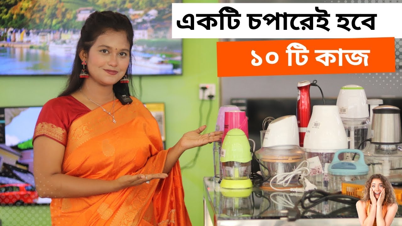 ছোটো চপারেই হবে বেশি বেশি কাজ ।। Simco Mart - YouTube
